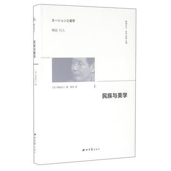 民族与美学/精神译丛
