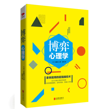 博弈心理学9787550285729北京联合