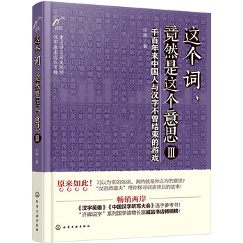 这个词，竟然是这个意思Ⅲ
