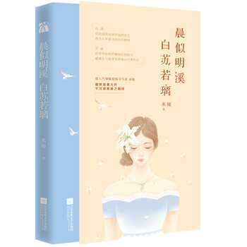 晨似明溪 白苏若璃