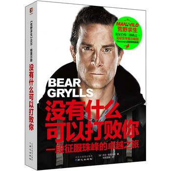 没有什么可以打败你9787547713006同心出版