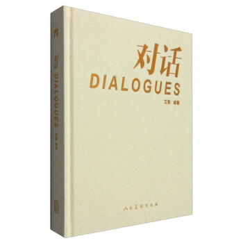 对话