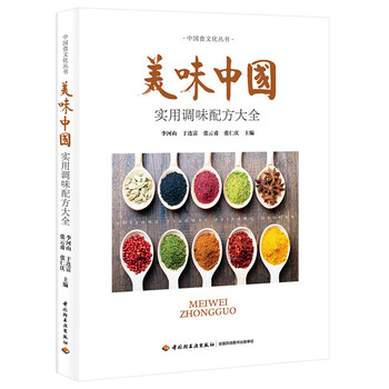 {正版新书}美味中国：应用调味配方大全9787518410231