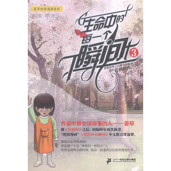 生命中的每一个瞬间-3 图书 动漫 其他国外动漫