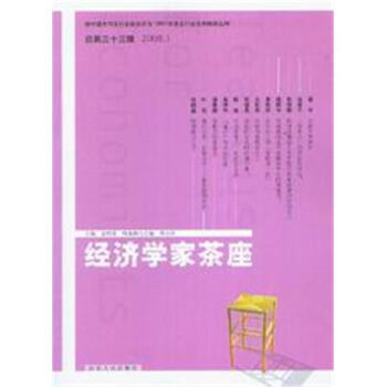 经济学家茶座(2008年第1辑总第33辑)