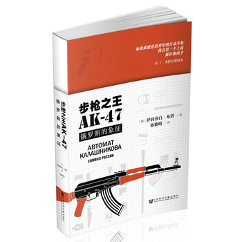 [正版图书]~~之王AK-47：俄罗斯的象征