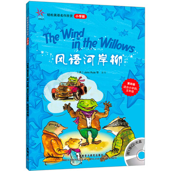 轻松英语名作欣赏：风语河岸柳（小学版）（附光盘1张）