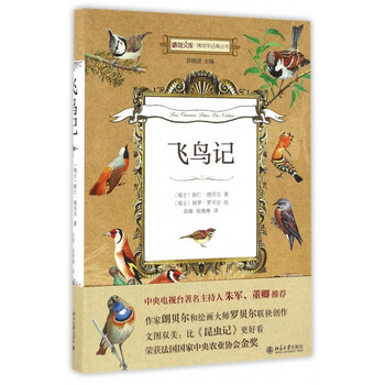 飞鸟记/博物学经典丛书/博物文库
