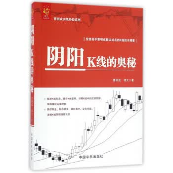阴阳K线的奥秘/曹明成实战炒股系列