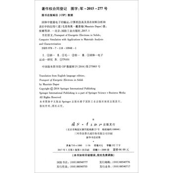 固本中能量电子的运输9787118109481国防工业-