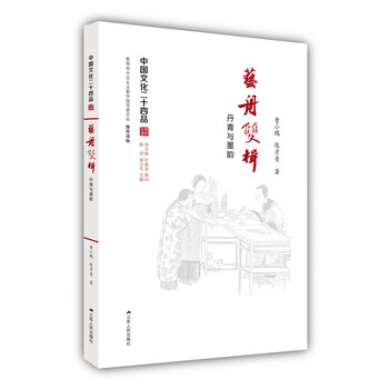 艺舟双楫：丹青与墨韵（中国文化二十四品系列图书）