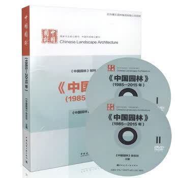 《中国园林》（1985-2015）含光盘