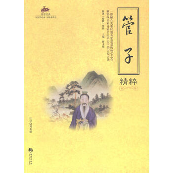 管子精粹/书籍/国学/古籍/子部