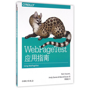 WebPageTest应用指南