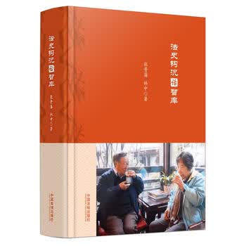 法史钩沉话智库9787509377932