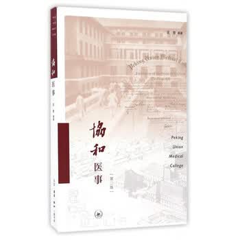 协和医事(第2版)