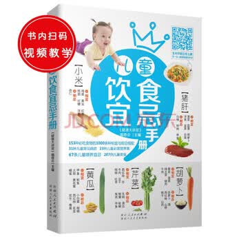 {正版新书}儿童饮食宜忌手册9787537253802