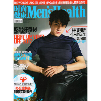 时尚健康男士版（2016年12月号）