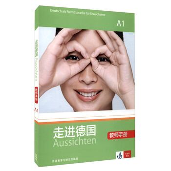 [正版图书]走进德国（A1 教师手册）