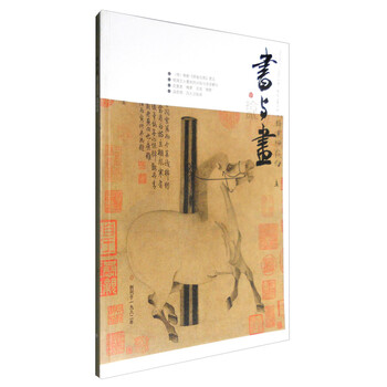 书与画（2016年12月刊 总第291期）