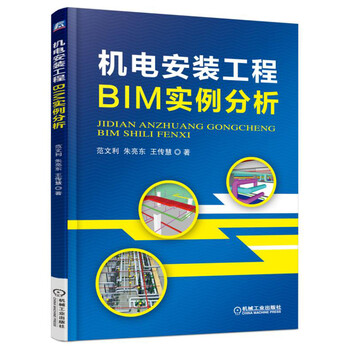 机电安装工程BIM实例分析