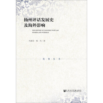 扬州评话发展史及海外影响