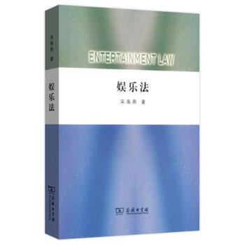 娱乐法
