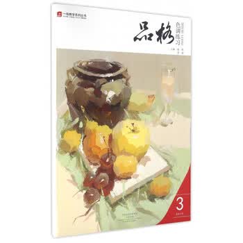 品格(色调练习3)/一线教学系列丛书