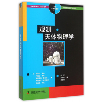 观测天体物理学