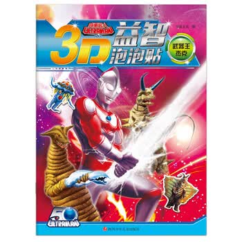 咸蛋超人3D益智泡泡贴：武器王杰克