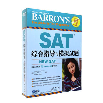 SAT综合指导与模拟试题