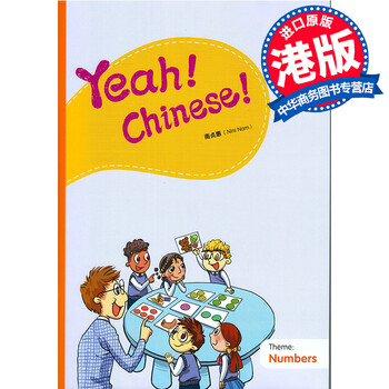 Yeah！Chinese！Big Book8 教学大书八 简体 南贞惠Nini Nam 香港三联