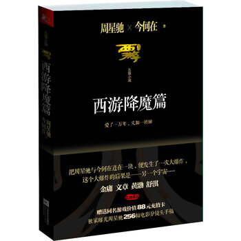 西游降魔篇 小说 书籍