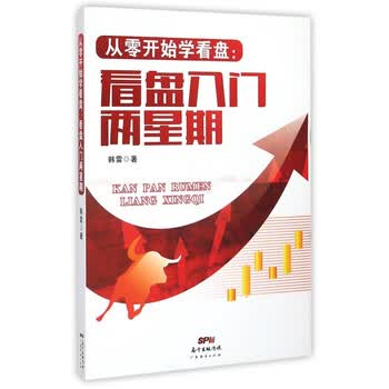 从零开始学看盘--看盘入门两星期