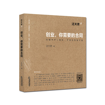 正版 创业，你需要的合同