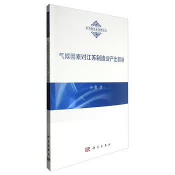 气候因素对江苏制造业产出影响