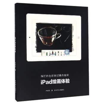 绚烂的色彩穿过画布破洞：iPad绘画体验
