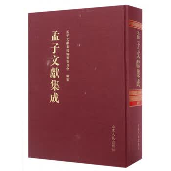 孟子文献集成(2)(精)