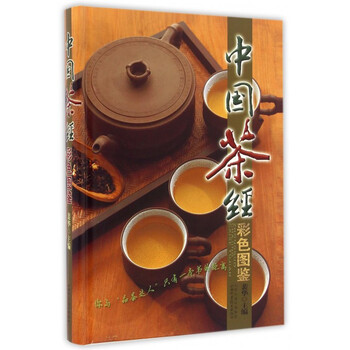 中国茶经彩色图鉴(精)
