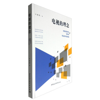 电视的理念