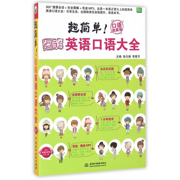 超简单图解英语口语大全