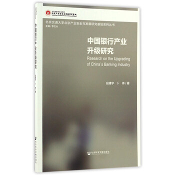 中国银行产业升级研究