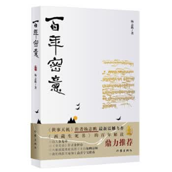 百年密意