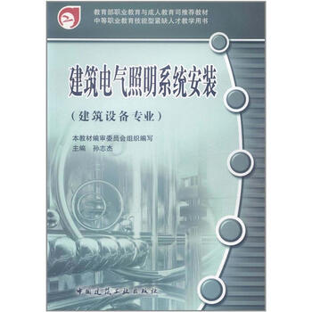 建筑电气照明系统安装
