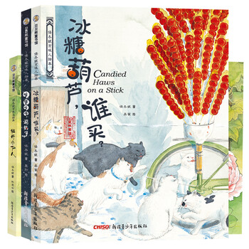 保冬妮京味绘本系列（原创图画书 套装全3册）