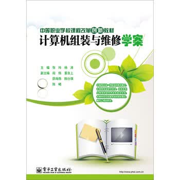 计算机组装与维修 学案