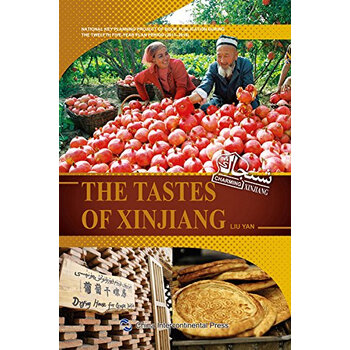 魅力新疆系列丛书·味道新疆（英）