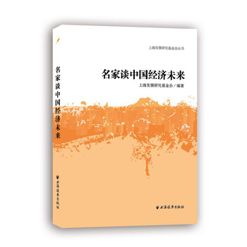 名家谈中国经济未来