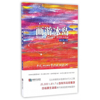 画游冰岛