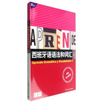 西班牙语语法和词汇4
